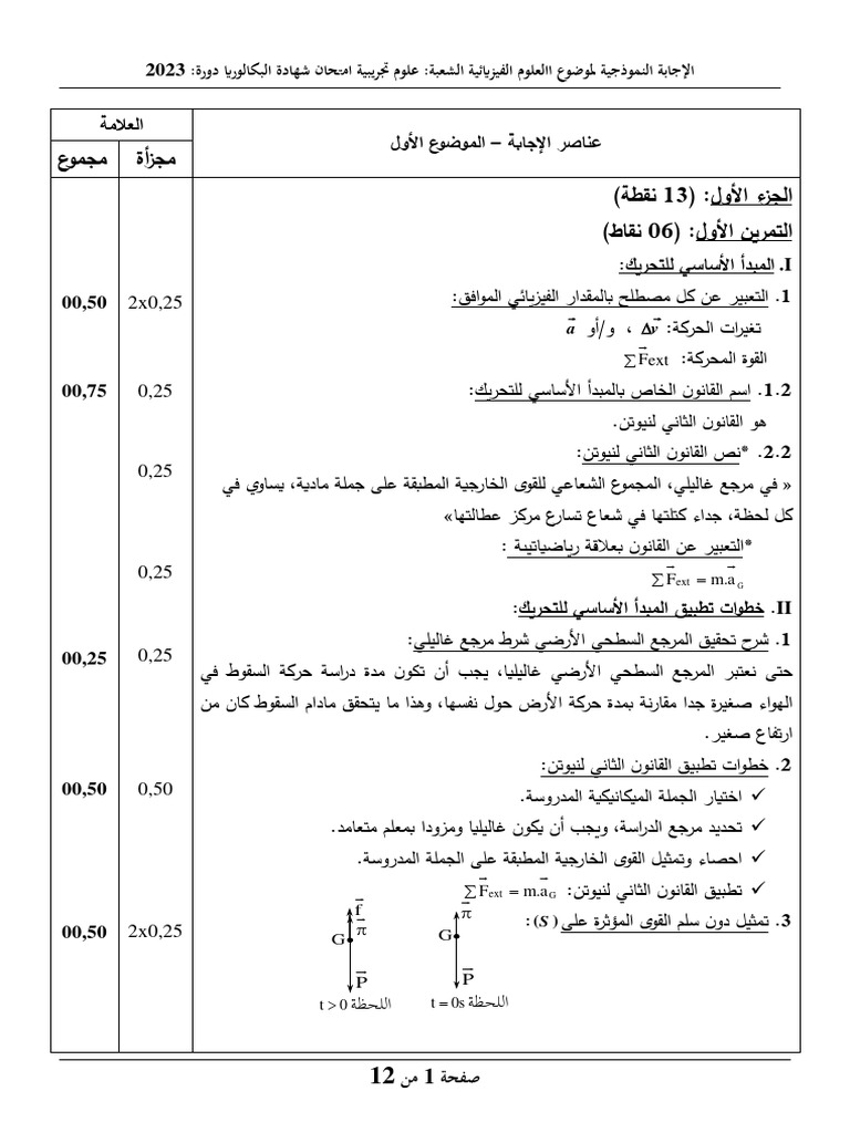 Bac2023 Physics Se Correction | PDF