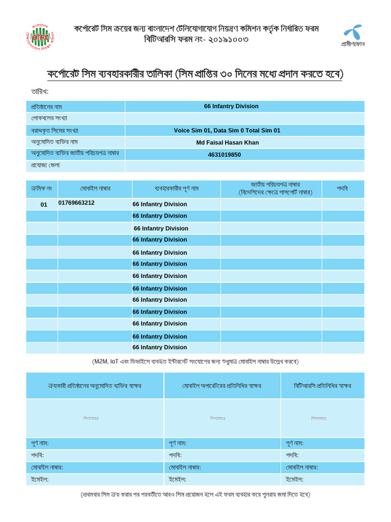 BTRC Form 20191003-1-2-1 | PDF