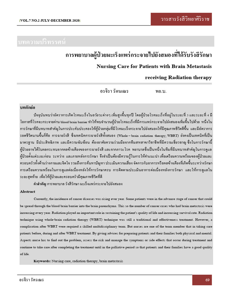 RT Nursing Care | PDF