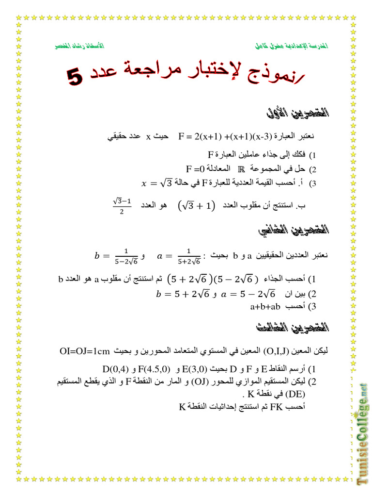 Exemple de Révision (5) Math Pour Le Concours 9ème - MR Rached Mansar D.R Sousse | PDF