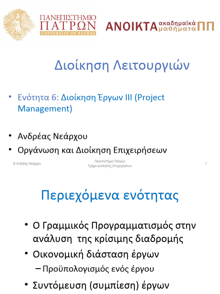 OM - 6 Project Mang-3 (Open) Α.Α.Μ. | PDF