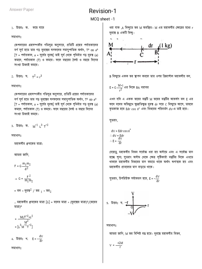 MCQ1 | PDF