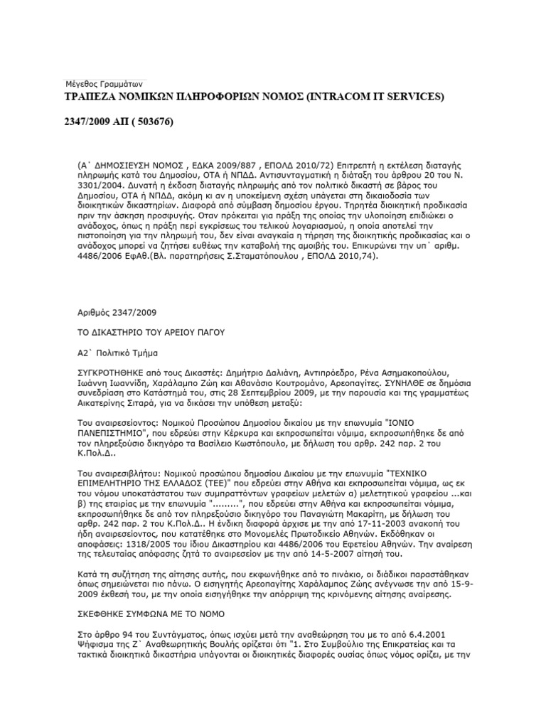 Τραπεζα Νομικων Πληροφοριων Νομοσ (Intracom It Services) 2347/2009 ΑΠ ...