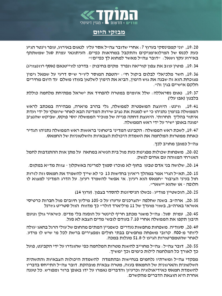 מבזקים 1349 | PDF