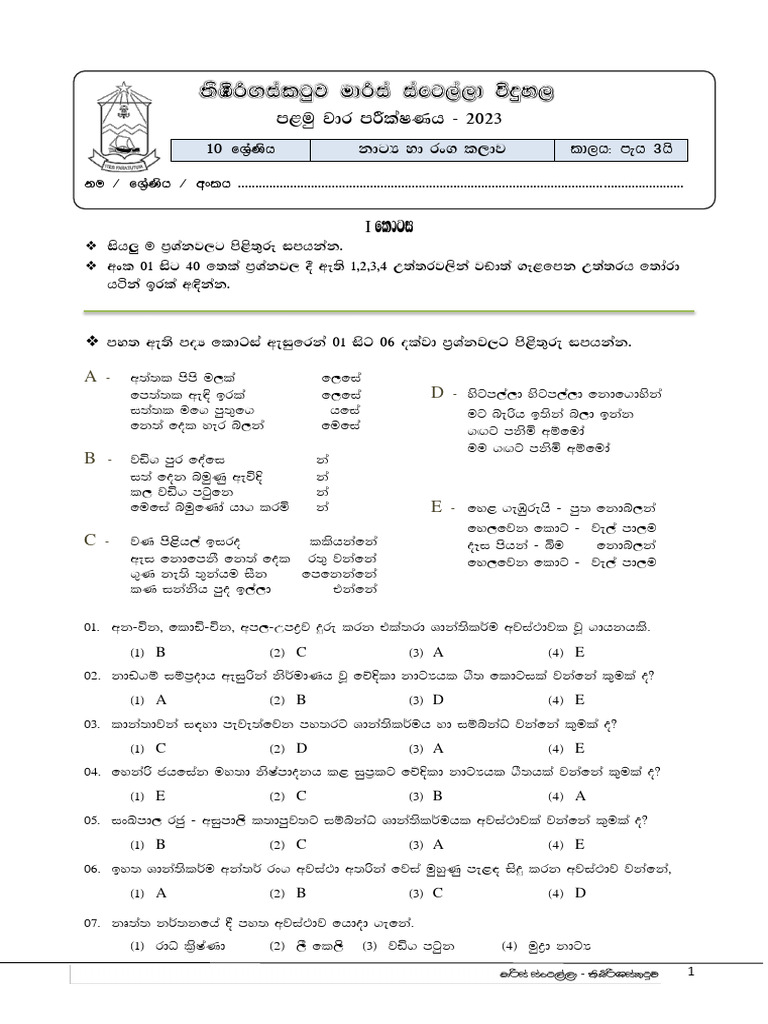 1st Term Exam - Drama & Theatre 2023 - Grade 10 | PDF