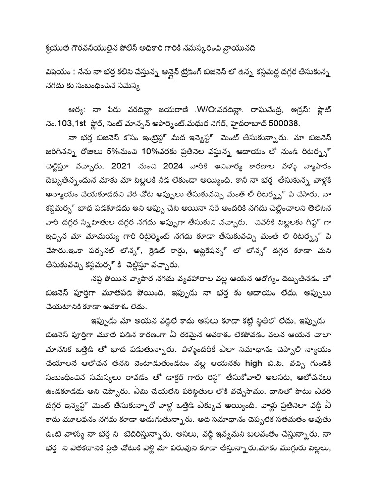 Jayarani Police Petition On Section 138 Complaint | PDF