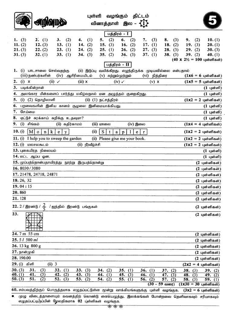 Ari Mathi Ans 1 - 3 2023 | PDF
