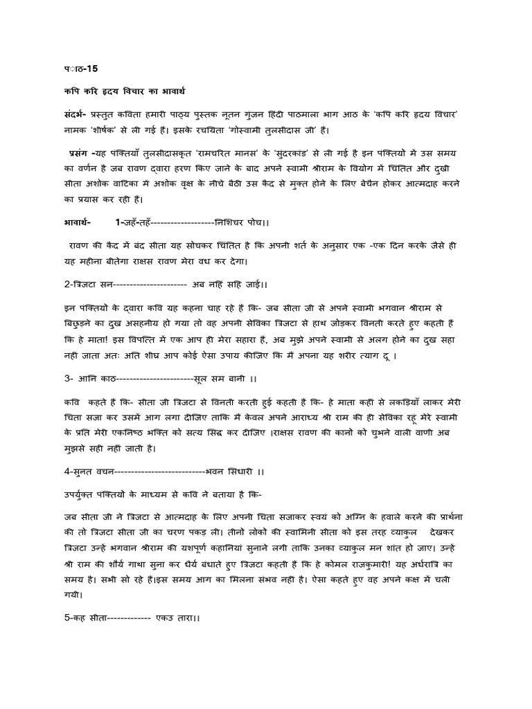 Lesson 15 Kapi Kari Hriday Vichar Ka Bhawarth Hindi | PDF