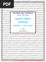Tamil Alphabet Full 247 Letters | PDF