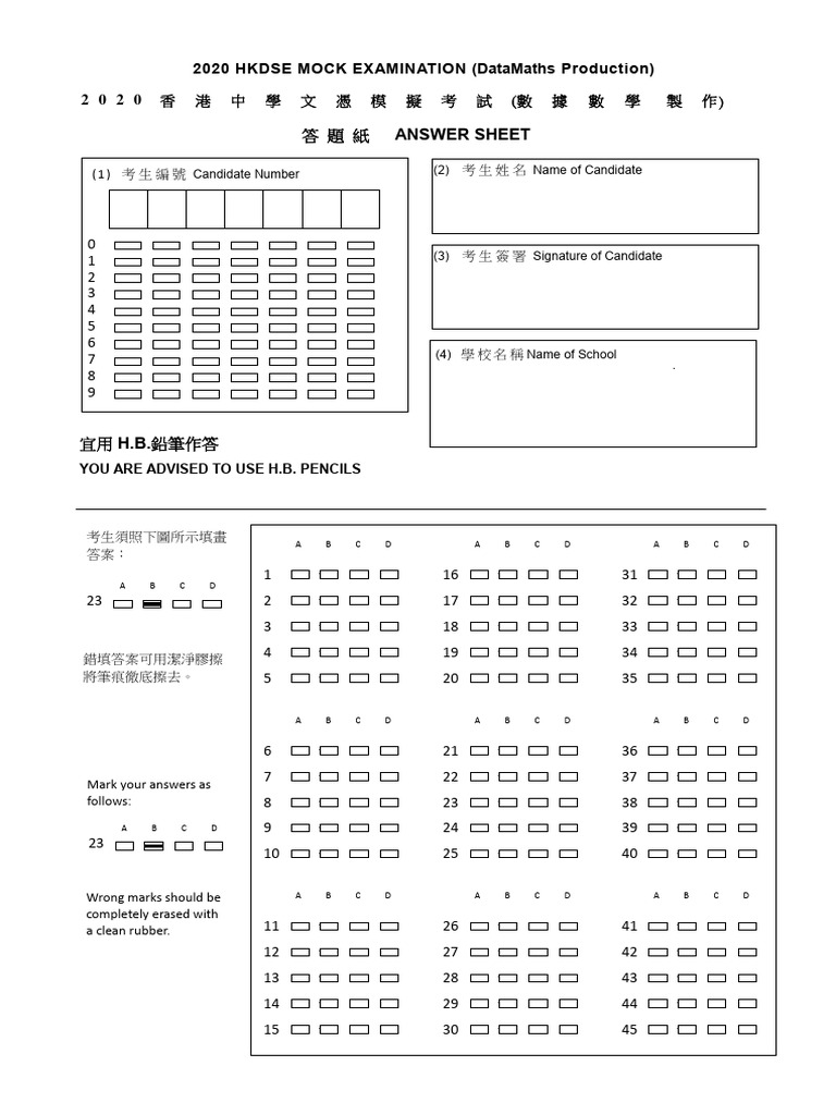 MC-online answer sheet (網上) | PDF