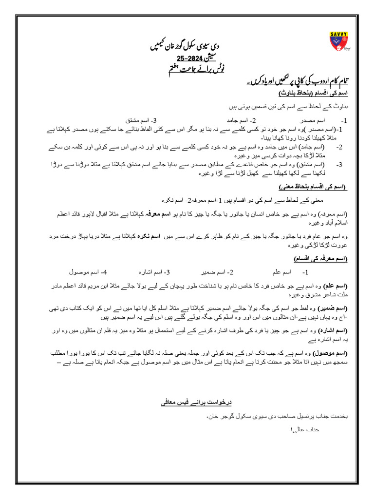 Urdu Grade 7th Summer Task | PDF