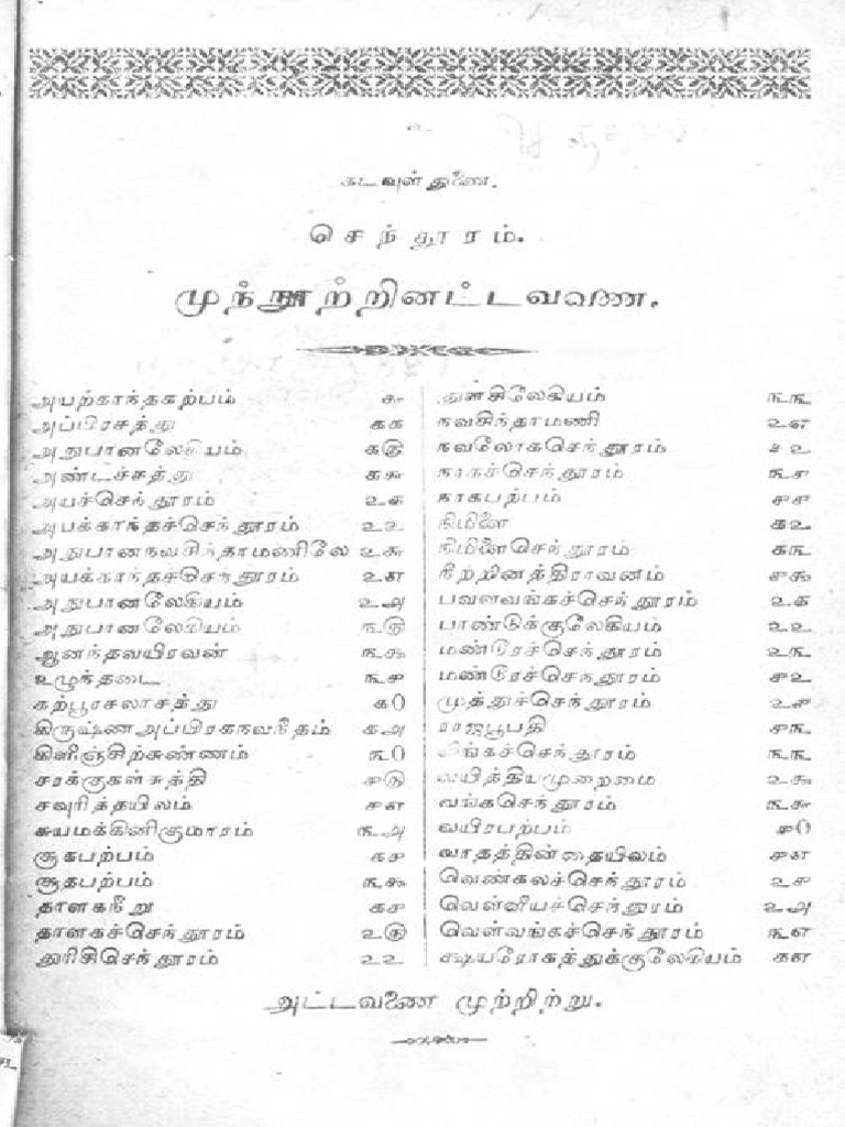 செந்தூரம் முந்நூறு -Senthooram -300 | PDF