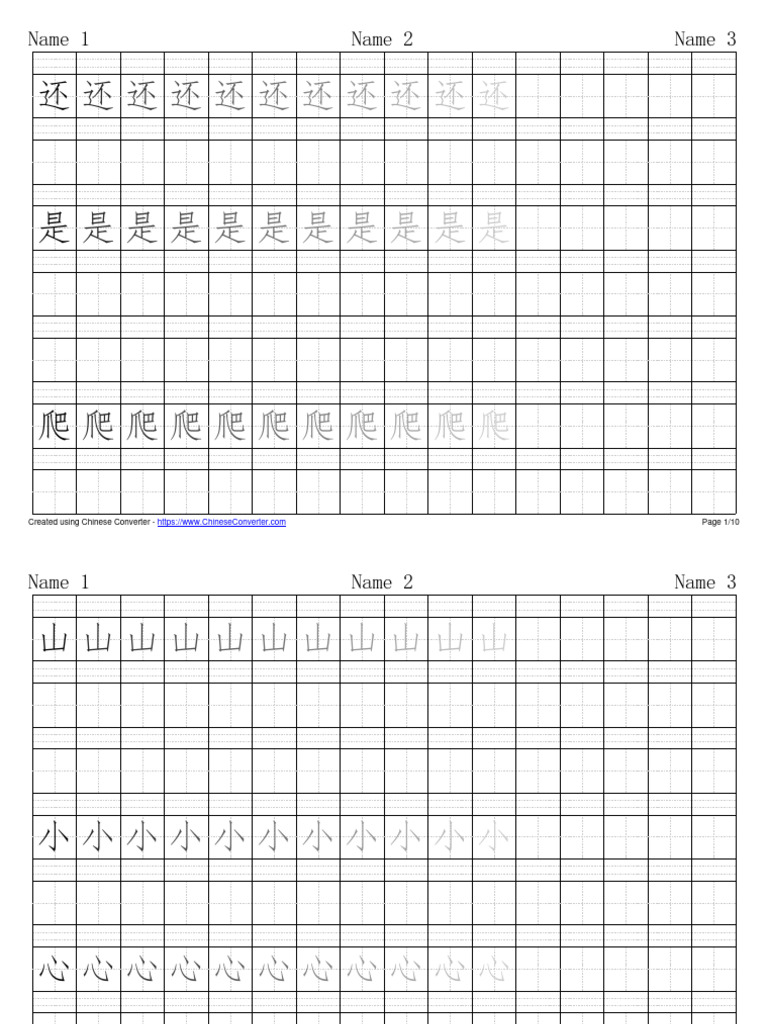 Lesson 3 Hanzi | PDF | Chinese Literature | Chinese Philosophy