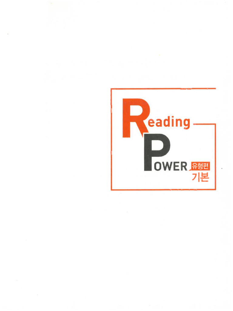 (R) 수능 - (수도) - EBS Reading Power 리딩파워 유형편 기본 - PDF | PDF