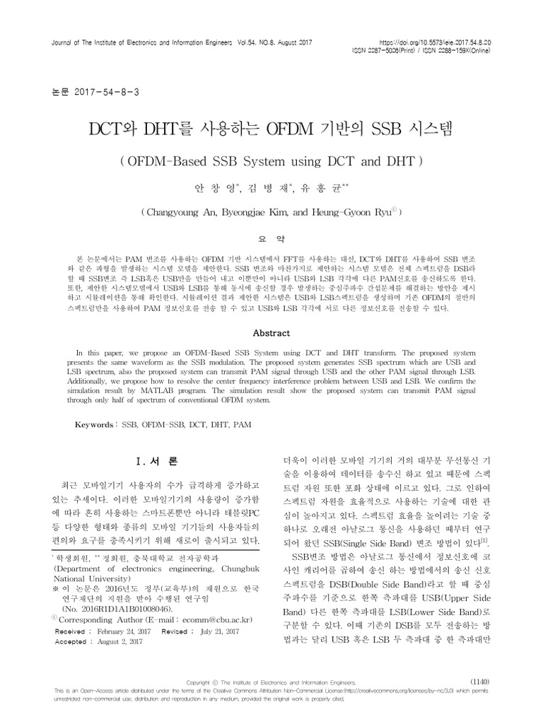 Dct와dht를사용하는ofdm기반의ssb시스템 Pdf