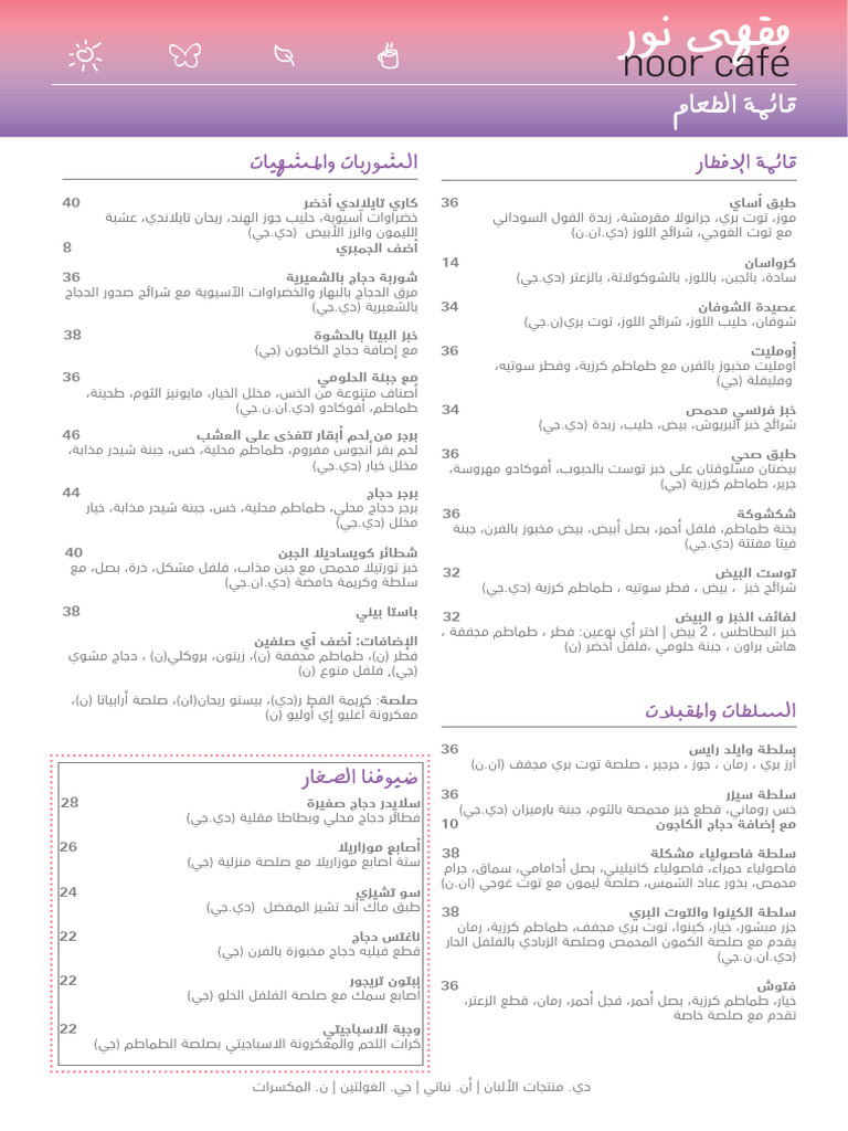 Noor Cafe ENGAR Menu63e49b320690c | PDF
