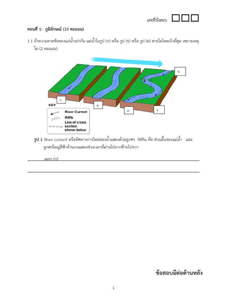 IGEO Physical2018 Pannee Key | PDF