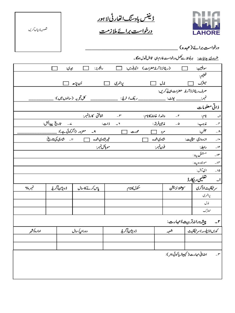 New Job Form Urdu 16 May 2022 | PDF