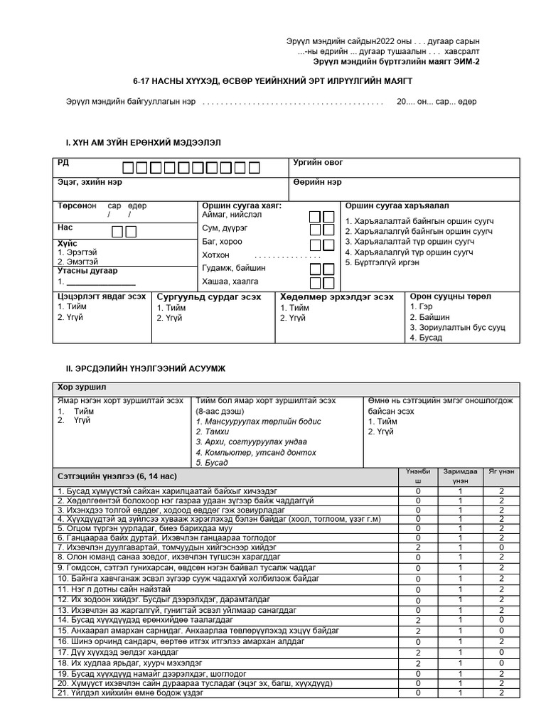 6 17 нас маягт ЭИМ 2 1 1 | PDF