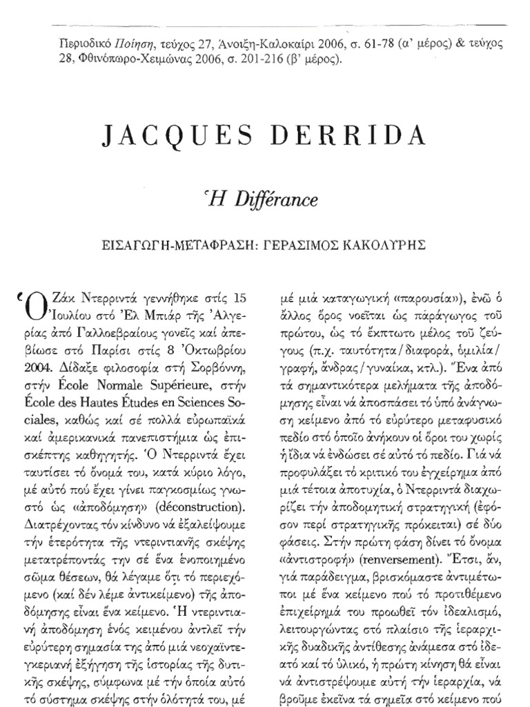 Jacques Derrida, H Differance (Η διαφωρά) | PDF