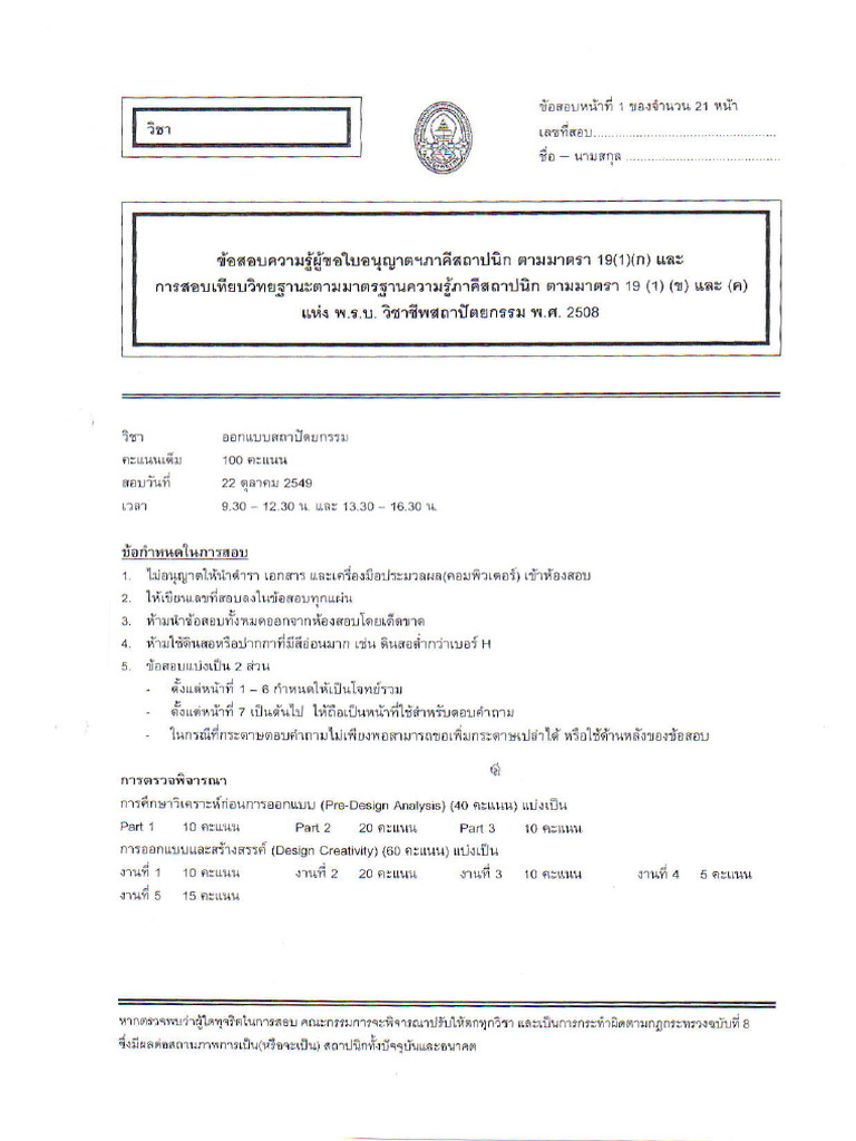 Thailand ACT Exam: Example 2549-Design | PDF