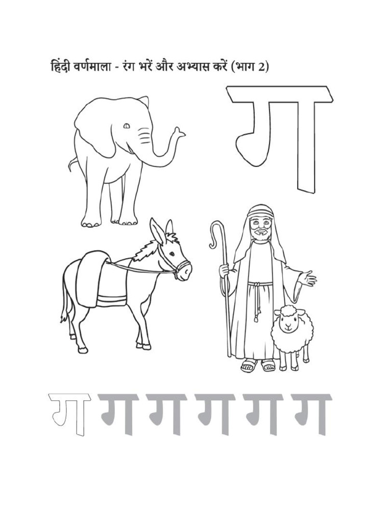 Worksheet - Hindi Words 4 | PDF