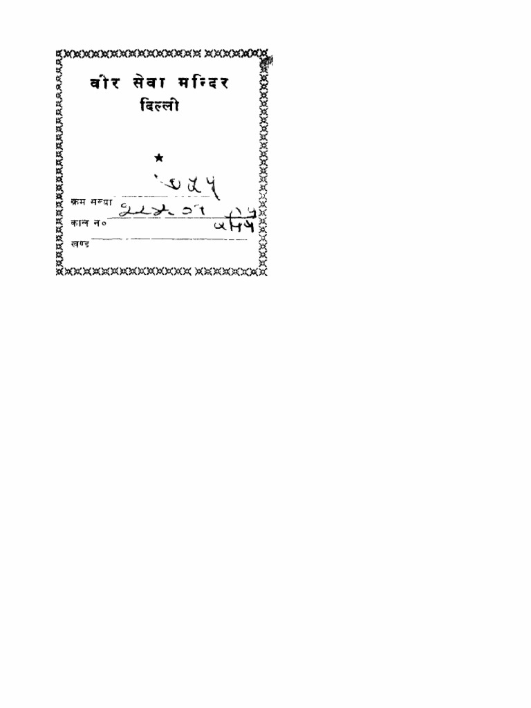 Padma Puran Ram Ji Only | PDF