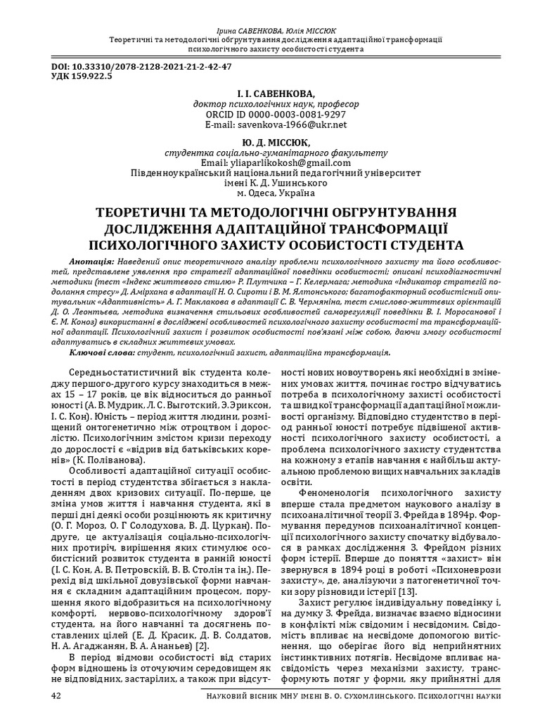 Savenkova Irina Ivanіvna 2021 | PDF