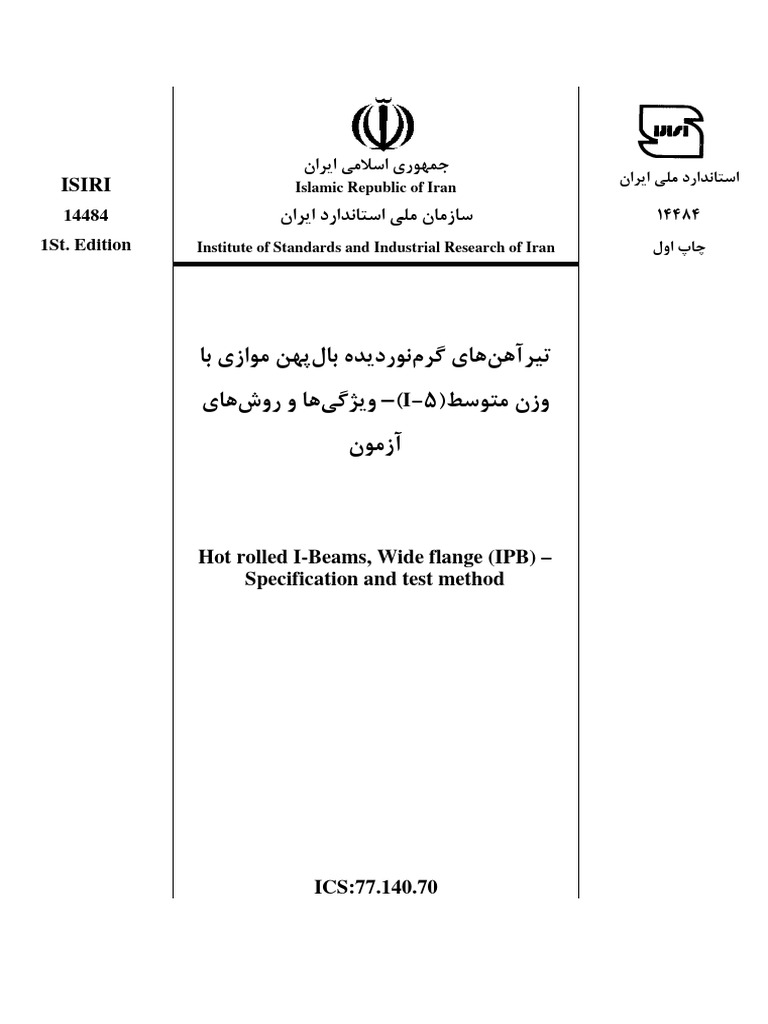 Hot Rolled I-Beams, Wide Flange (IPB) - Specification and Test Method | PDF