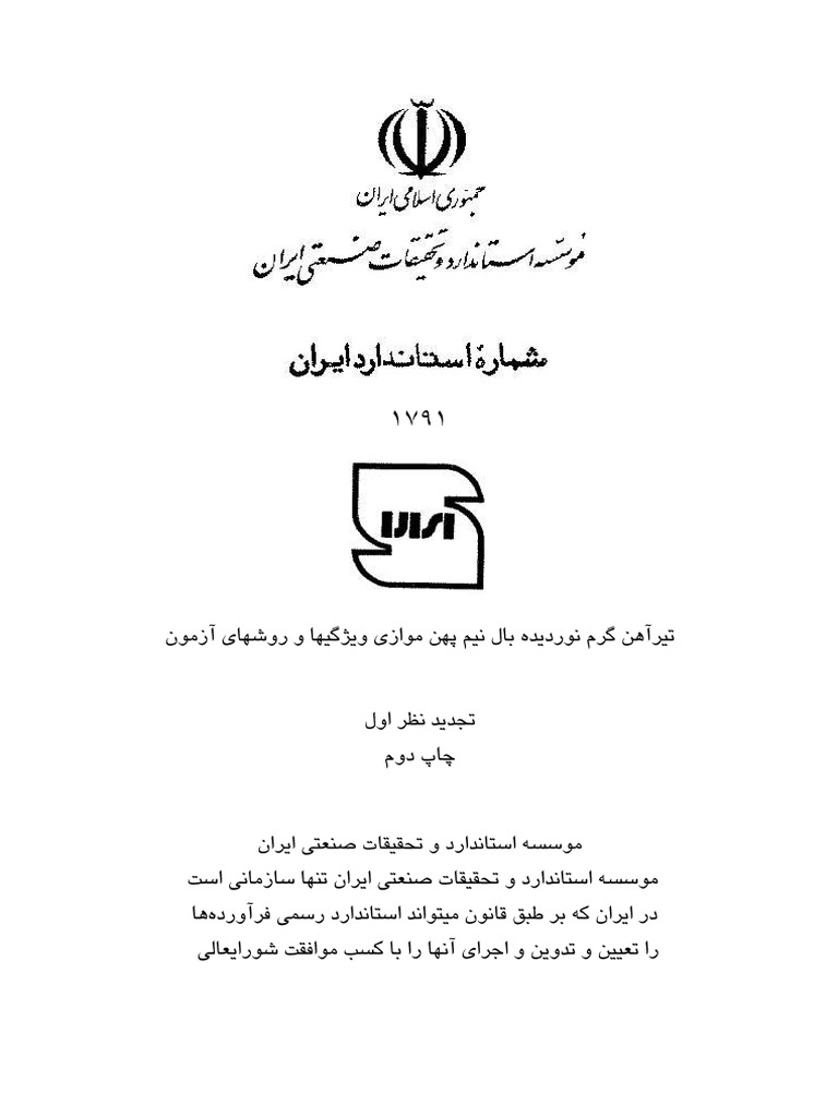 Hot Rolled Iron Beam - ISIRI Standard | PDF | Structural Engineering