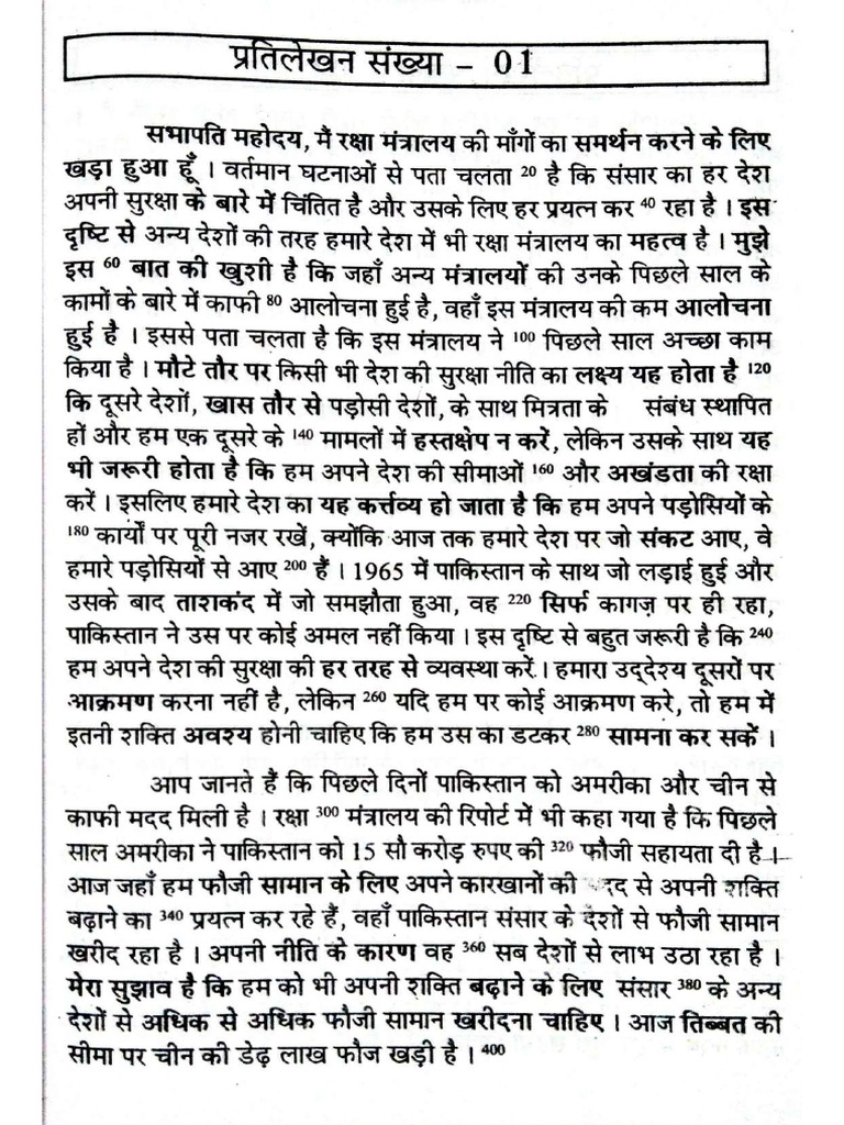 Ramdhari Gupta Khand 1 Book | PDF