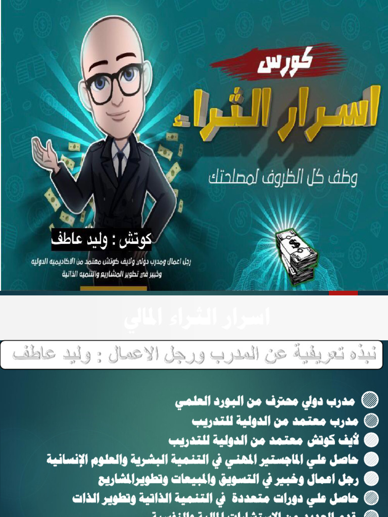 مستند من walid Atef | PDF