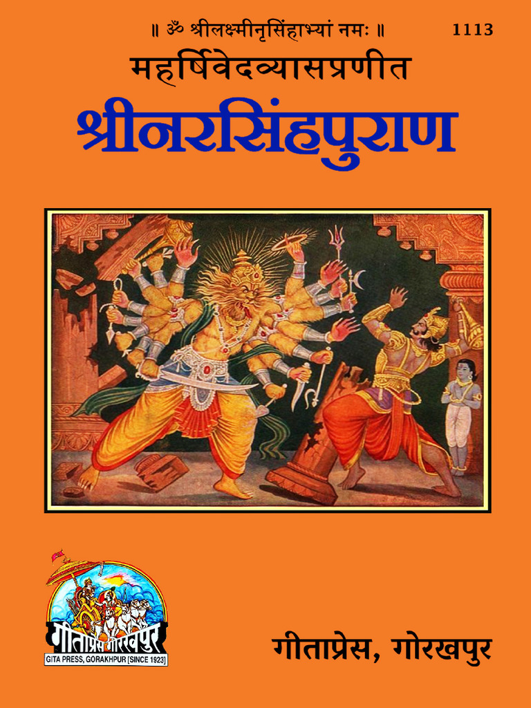 Narsihma Puran - Gita Press | PDF