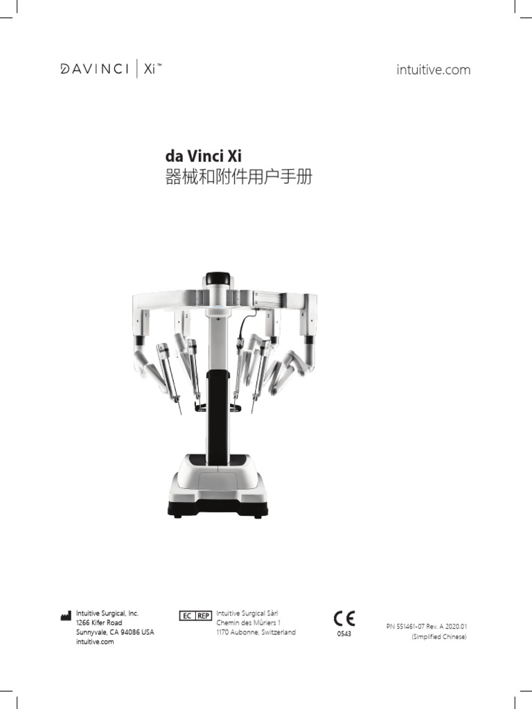 Da Vinci Xi 和 Da Vinci X 器械和附件用户手册 (551461-07) | PDF