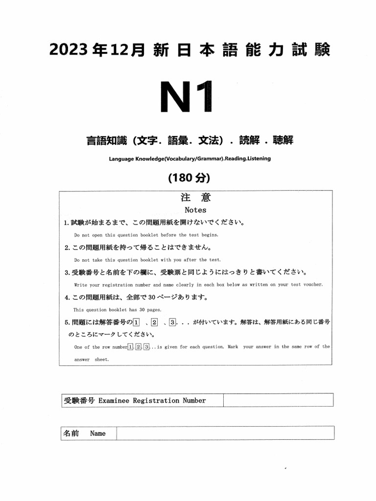 JLPT n1 2023 12 | PDF