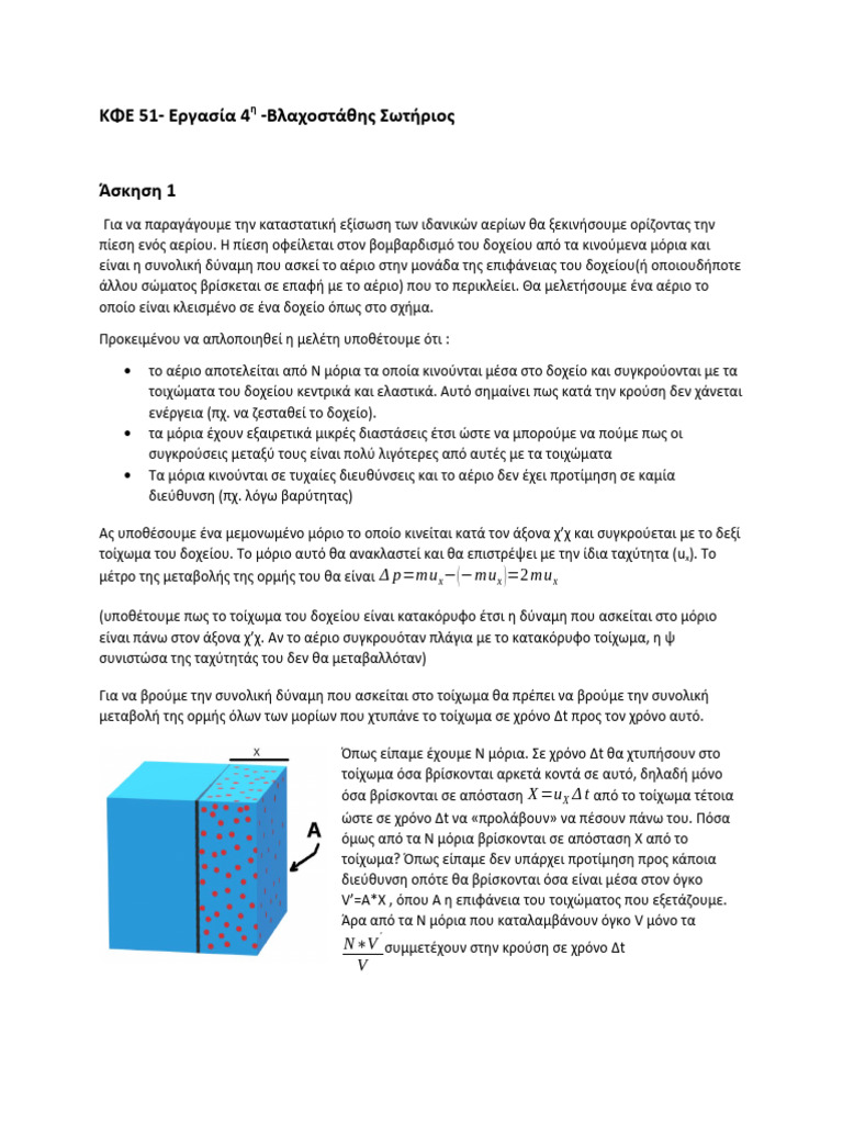 Ασκηση 4 | PDF