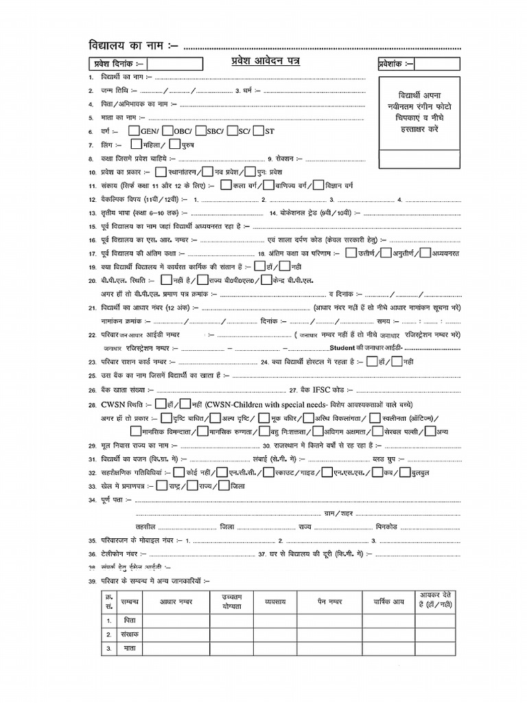 Govt School Admission Form 2024 25 | PDF