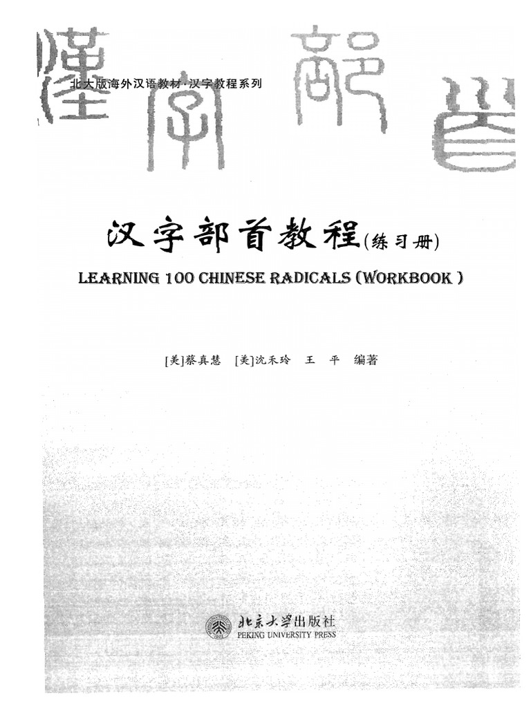 Learning 100 Chinese Radicals Workbook | PDF