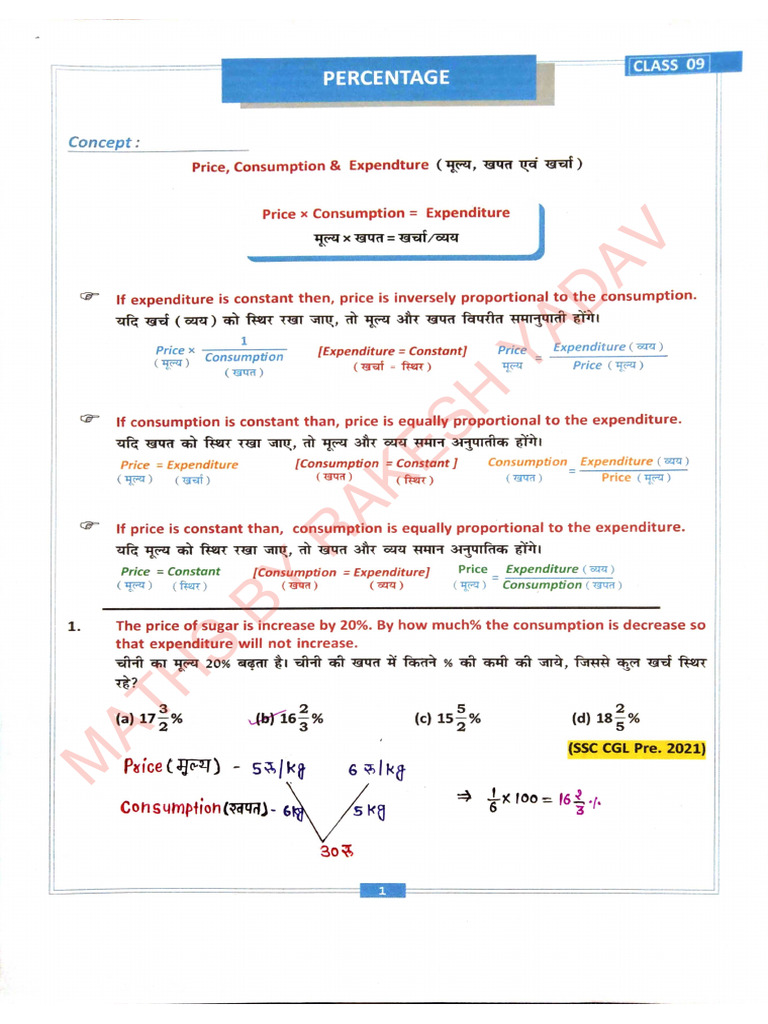 Percentage Notes Class-13 | PDF