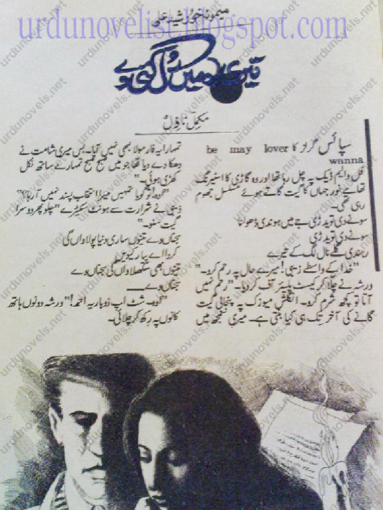 Teri Rah Main Rul Gayi We by Memona Khursheed Ali | PDF