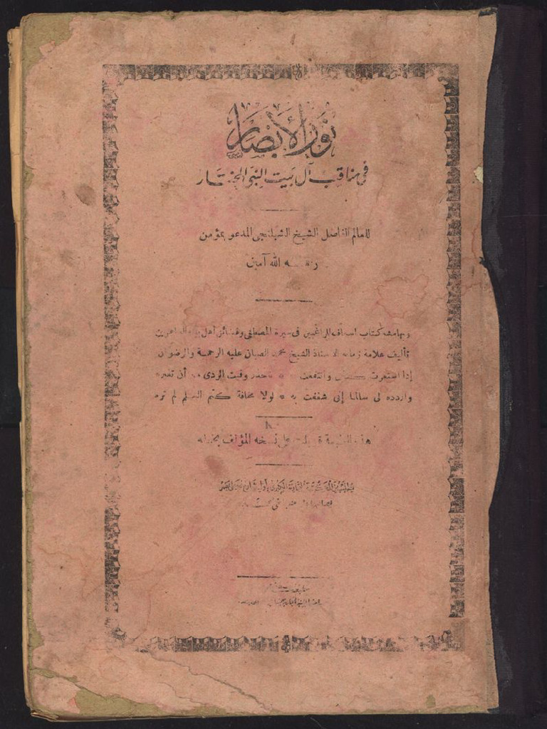 Noor Ul Absar Fi Manaqib Aal e Nabi Al Mukhtar by Allama Momin Hussain Momin Shablanji r a تنوير ...