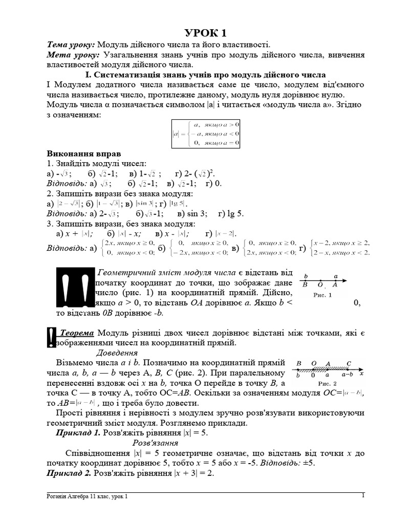 Roganin Alg 11 Urok 01 | PDF