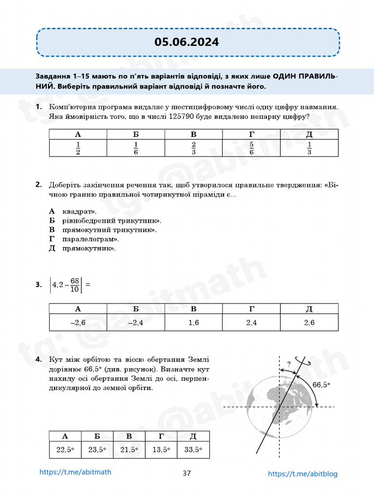 Zavdannia NMT Z Matematyky Za 5 Chervnia | PDF
