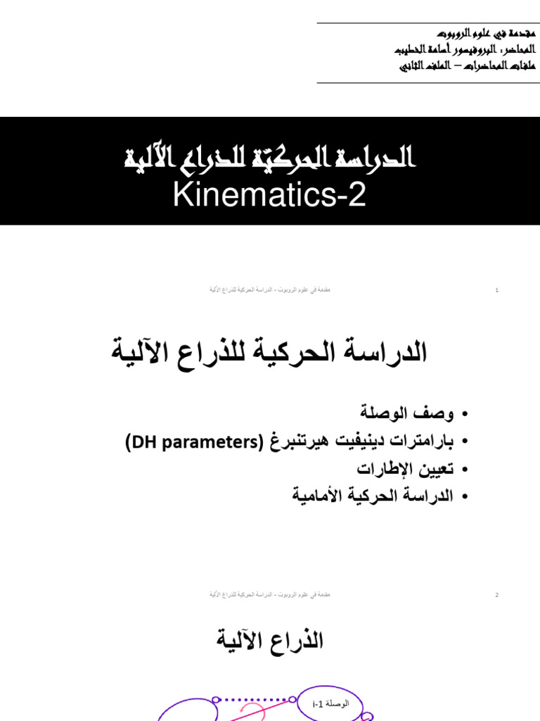 Handout3 Kinematics 2 L04 05 | PDF