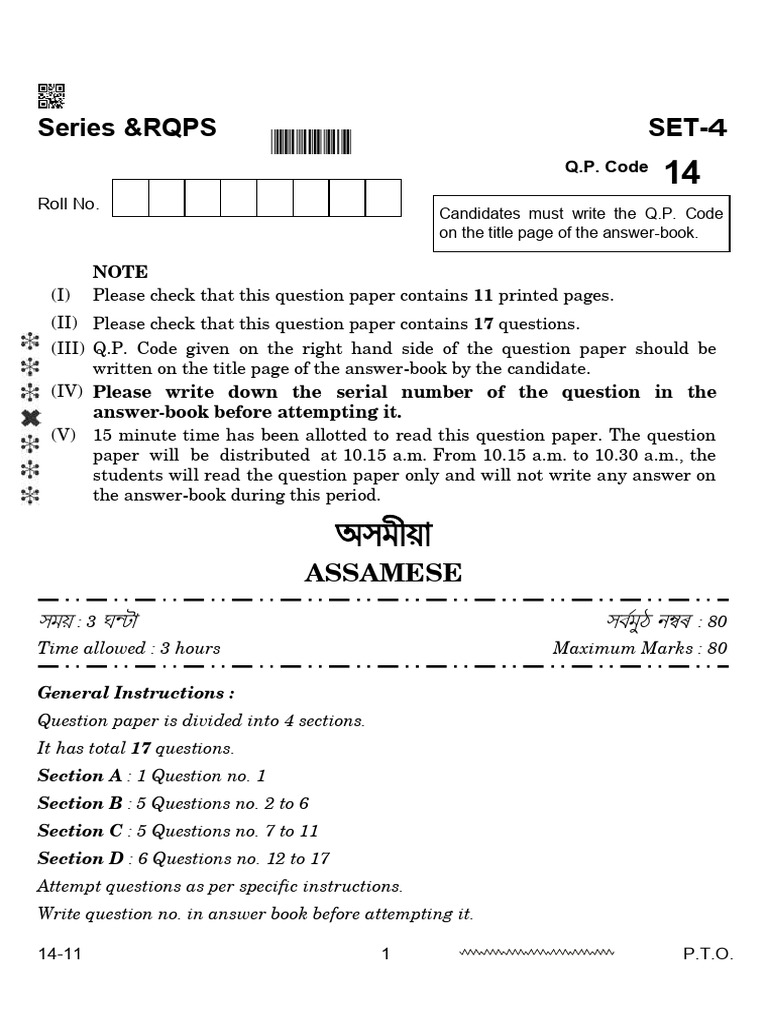 14 Assamese | PDF
