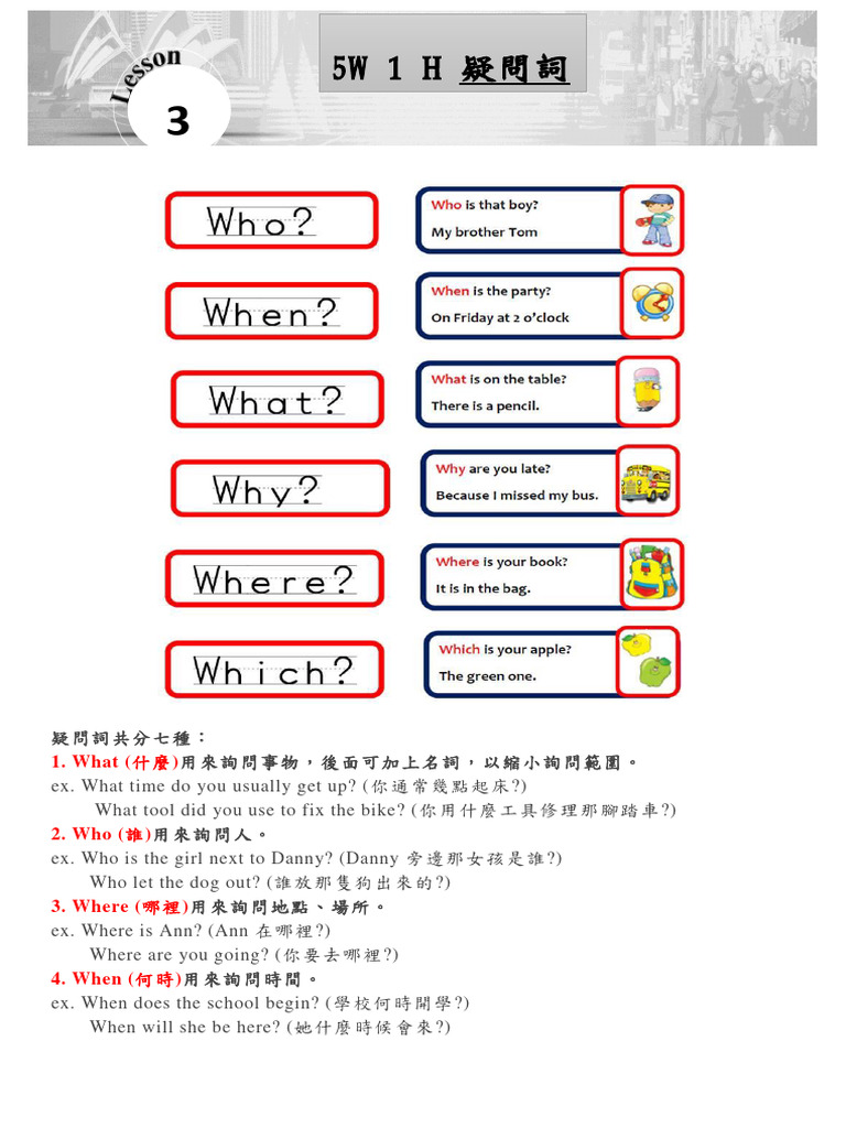 3疑問詞5W1H | PDF | Wellness