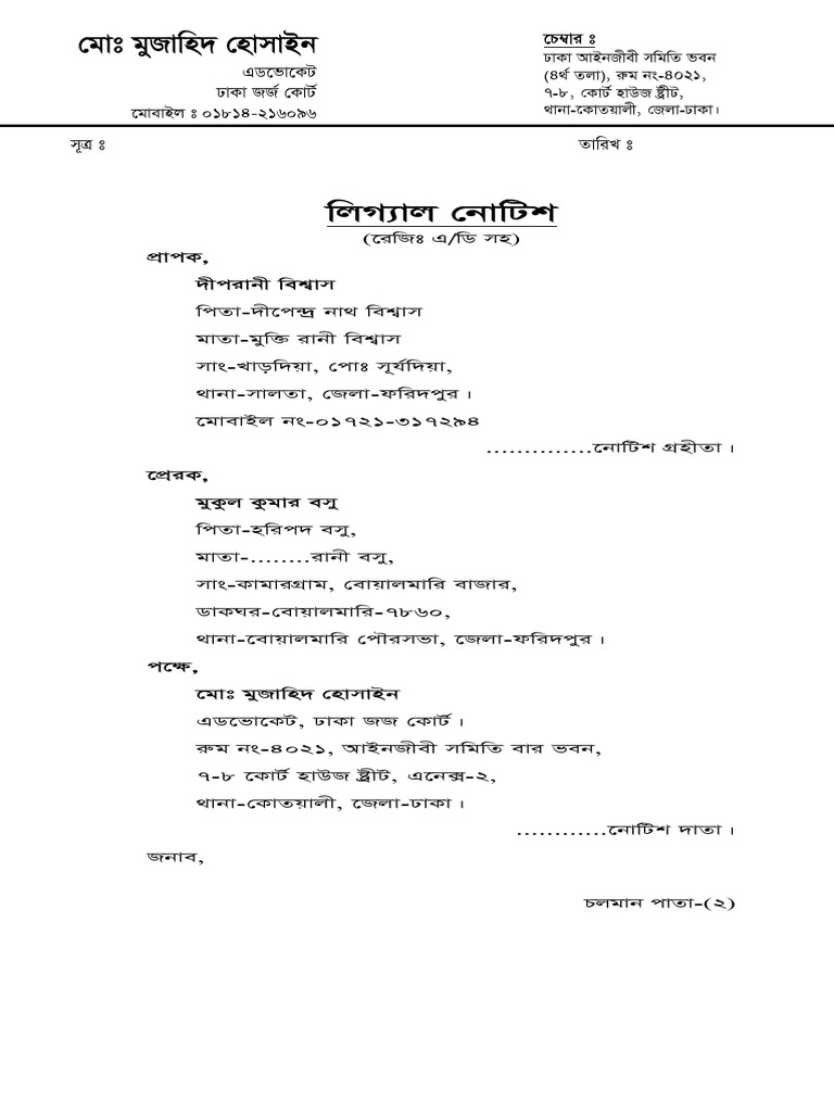 L.N.-Mukul Kumar Bosu-Diprani Biswas | PDF