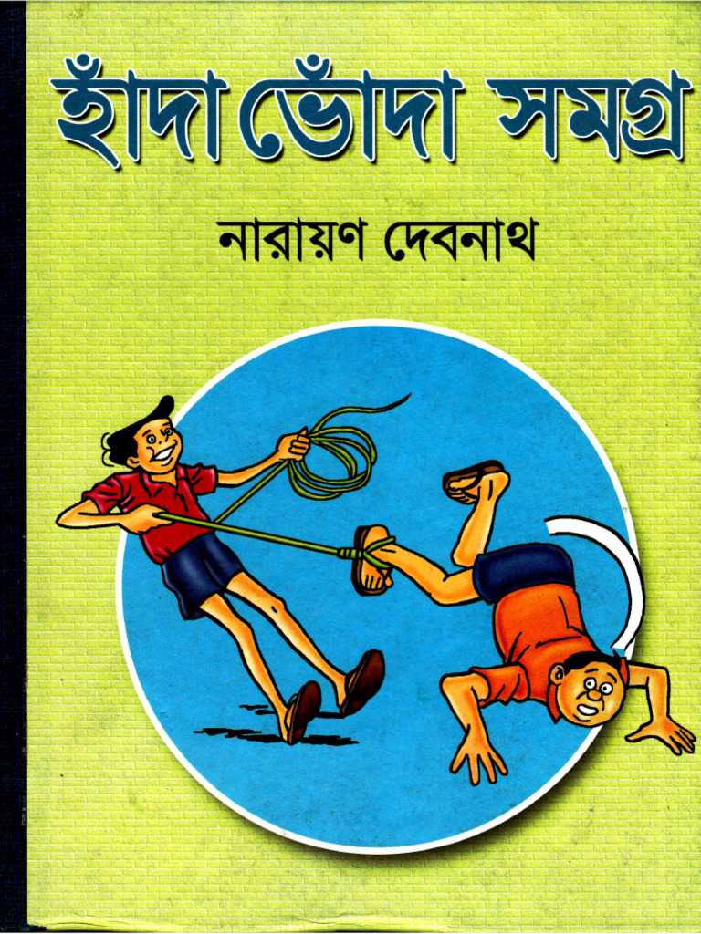 HBS - Narayan Debnath | PDF