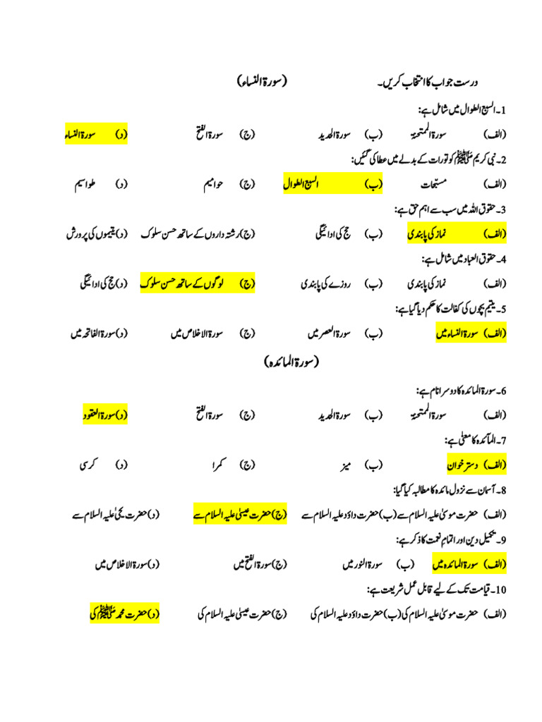 Full Bokk Solved Mcqs (12th) | PDF