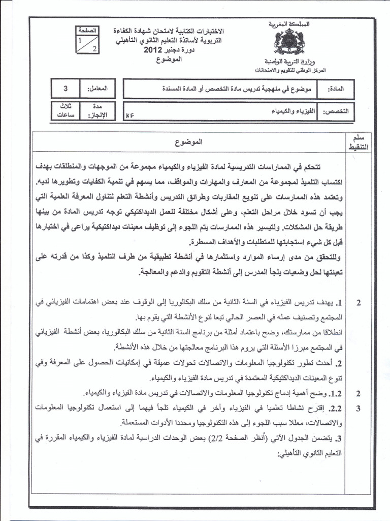 Didactique PC2 | PDF